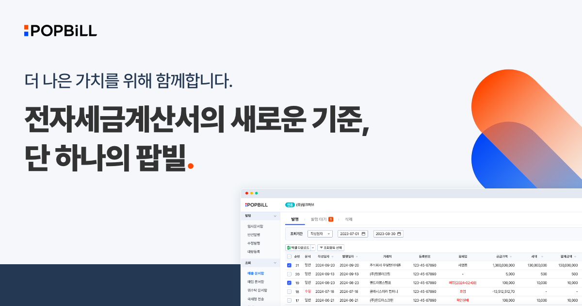 이용후기 | 팝빌